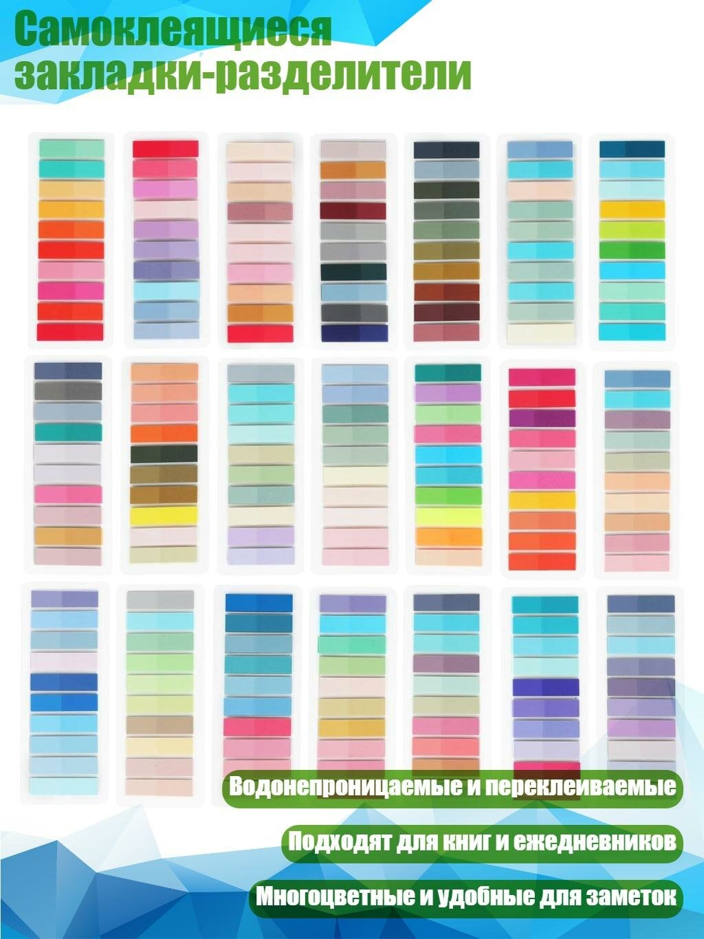 Самоклеящиеся закладки-разделители, 4200шт