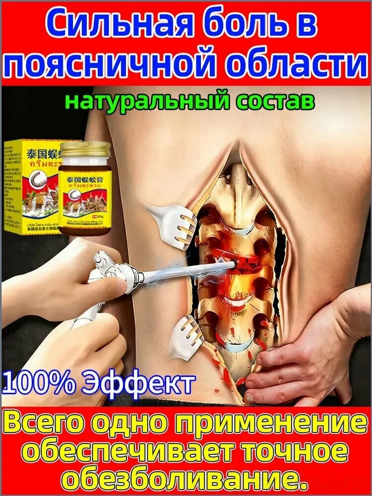 Мазь для спины от боли в пояснице, грыжи поясничного диска, Крем для спины и мышц при болях, 55 г