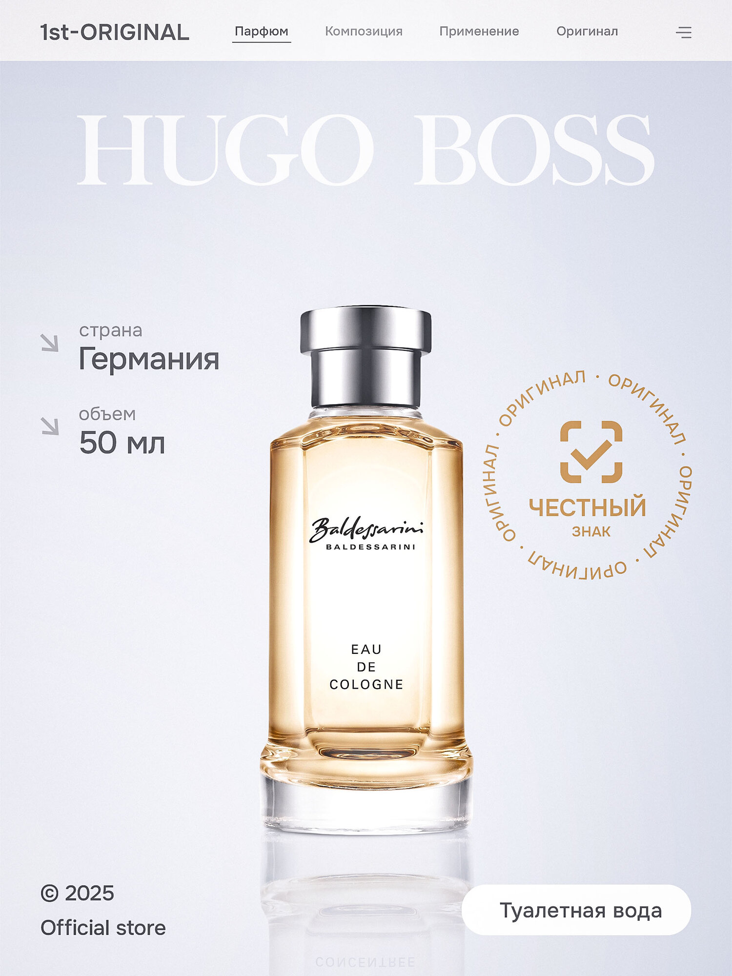 Одеколон Hugo Boss мужской Baldessarini 50 мл