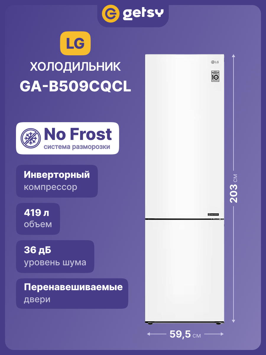 Холодильник LG GA-B509CQCL, двухкамерный, А+, 384 л, морозилка 107 л, белый