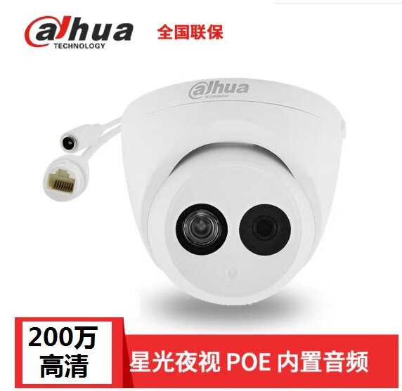 Dahua POEDH-IPC-HDW2233C-A 2MP Starlight HD Инфракрасная Видеокамера с 3.6 мм объективом