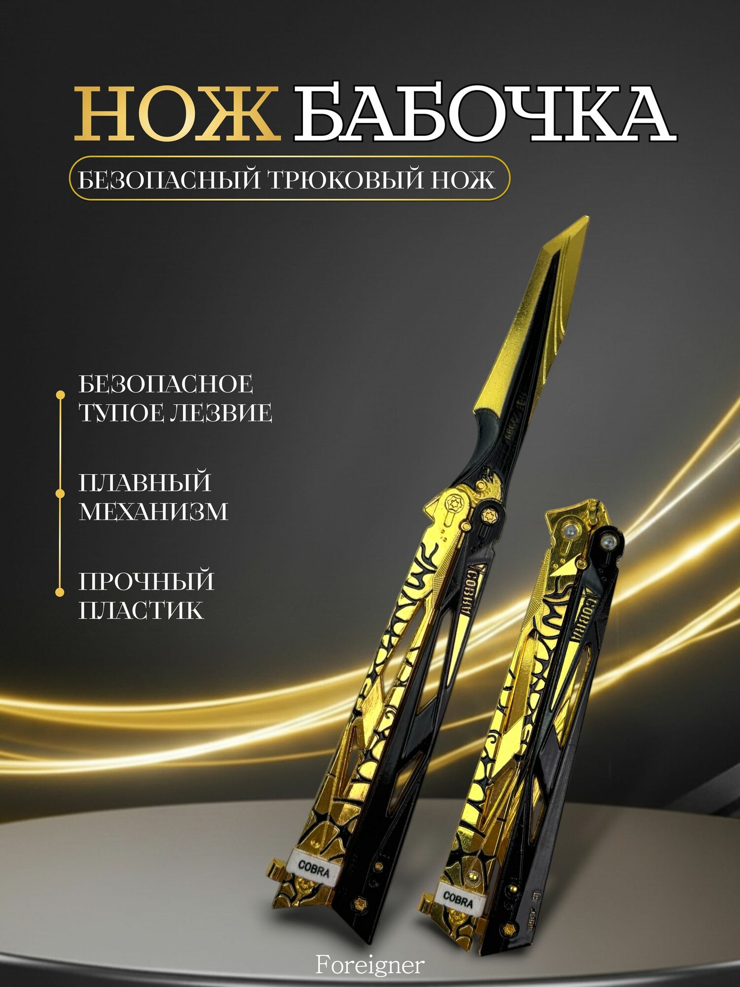 Игрушечный нож-бабочка Металлический