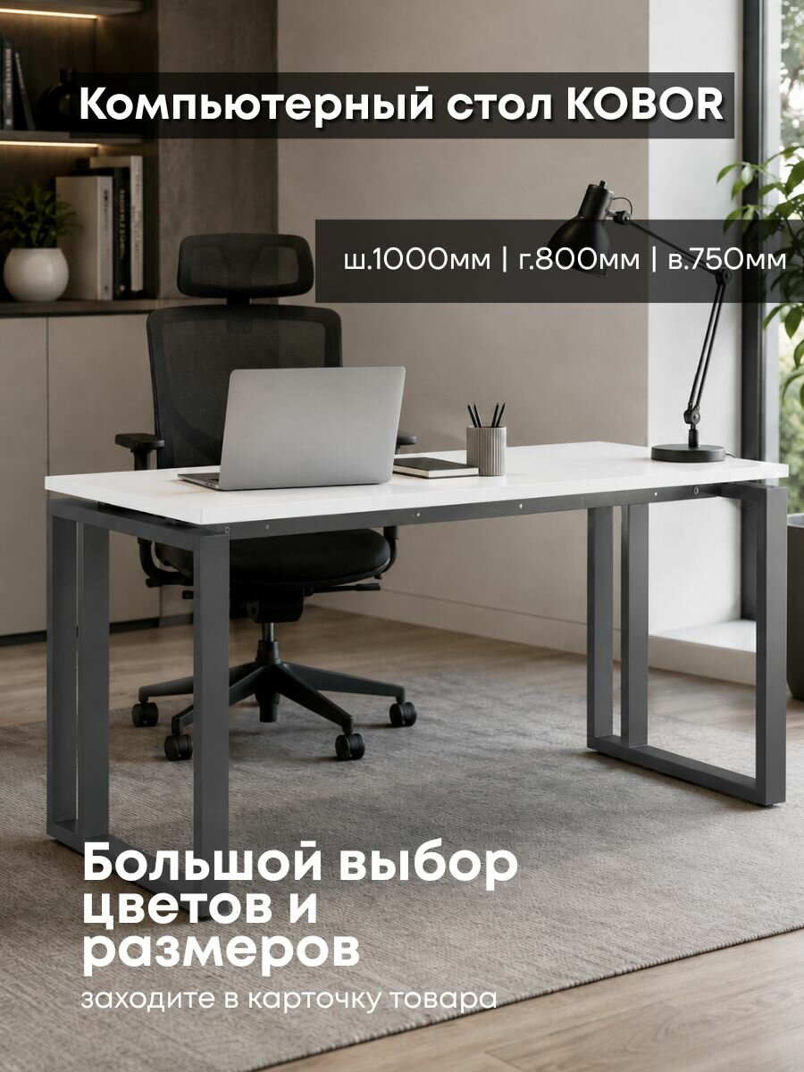 Стол компьютерный Кобор KO2-100х80 см graphite/premium для рабочего кабинета