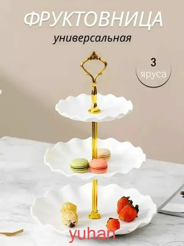 Фруктовница, диаметр 25 см, 3 шт
