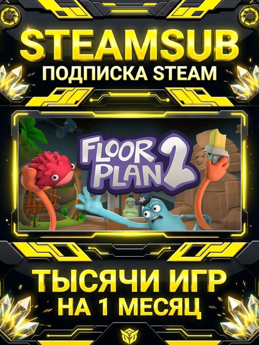 Floor Plan 2 — подписка Steam на месяц, 7000+ игр на аккаунтах для ПК (РФ + СНГ)