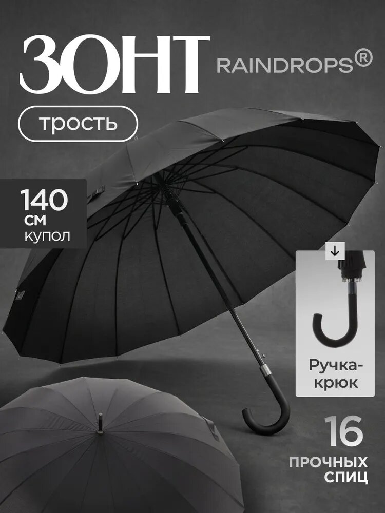 Зонт