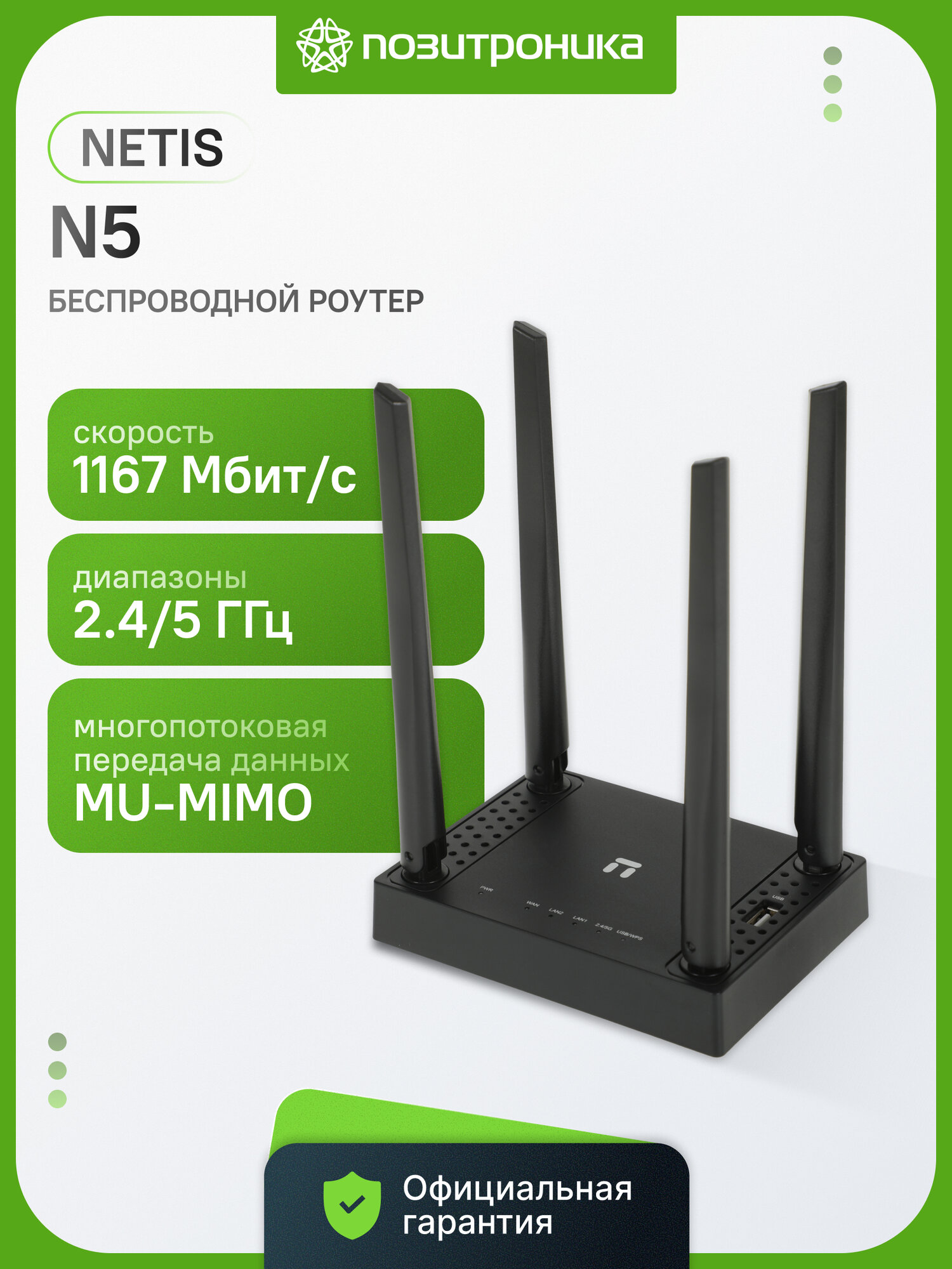 WI-FI Роутер Netis N5 AC1200 5G двухдиапазонный