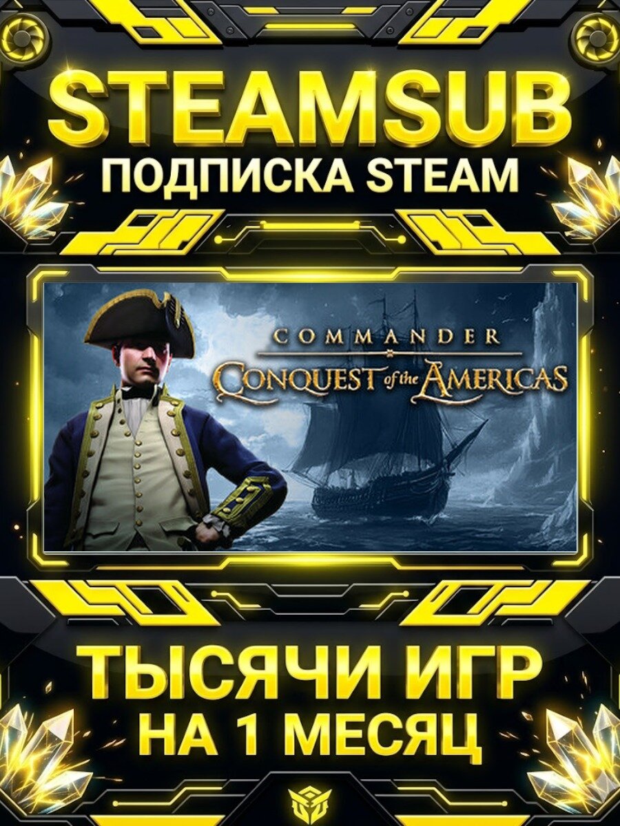Commander: Conquest of the Americas — подписка Steam на месяц, 7000+ игр на аккаунтах для ПК (РФ + СНГ)