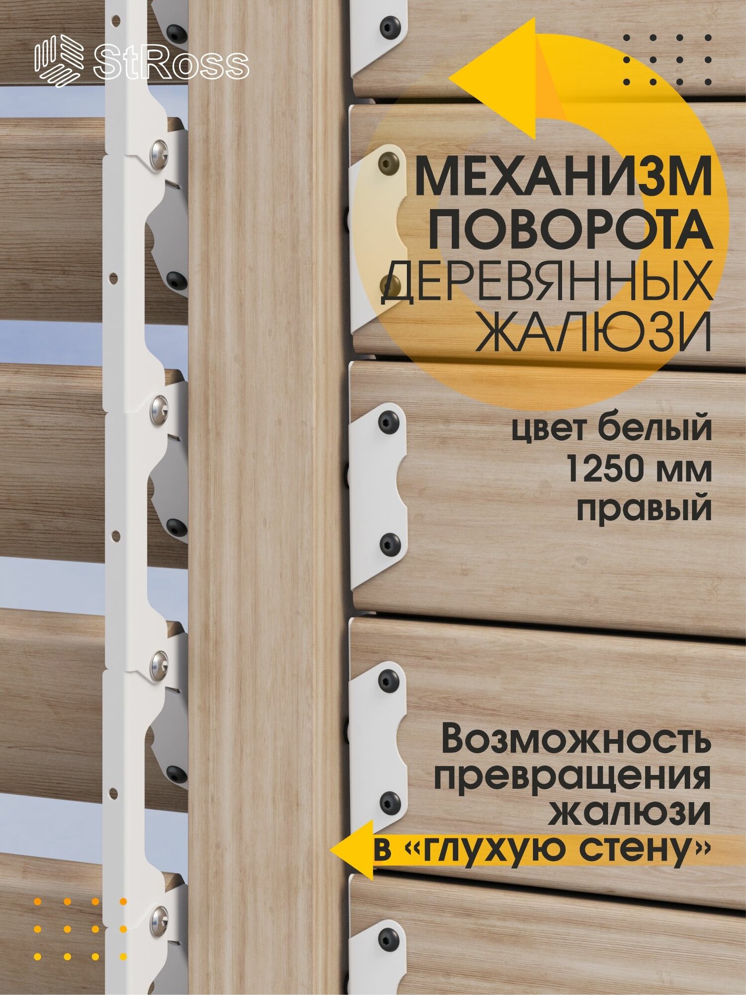 Поворотный механизм деревянных жалюзи для беседки