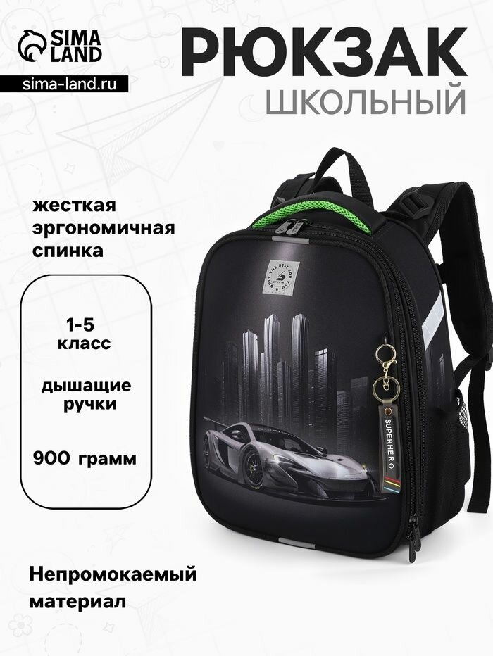 Рюкзак школьный для мальчика Тачка , Stavia, эргономичная спинка, 30 16 38 см, чёрный