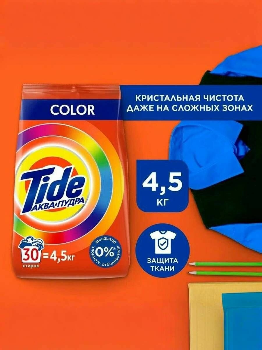 Порошок стиральный Автомат 4.5 кг концентрат Tide Колор, для цветного белья, 30 стирок
