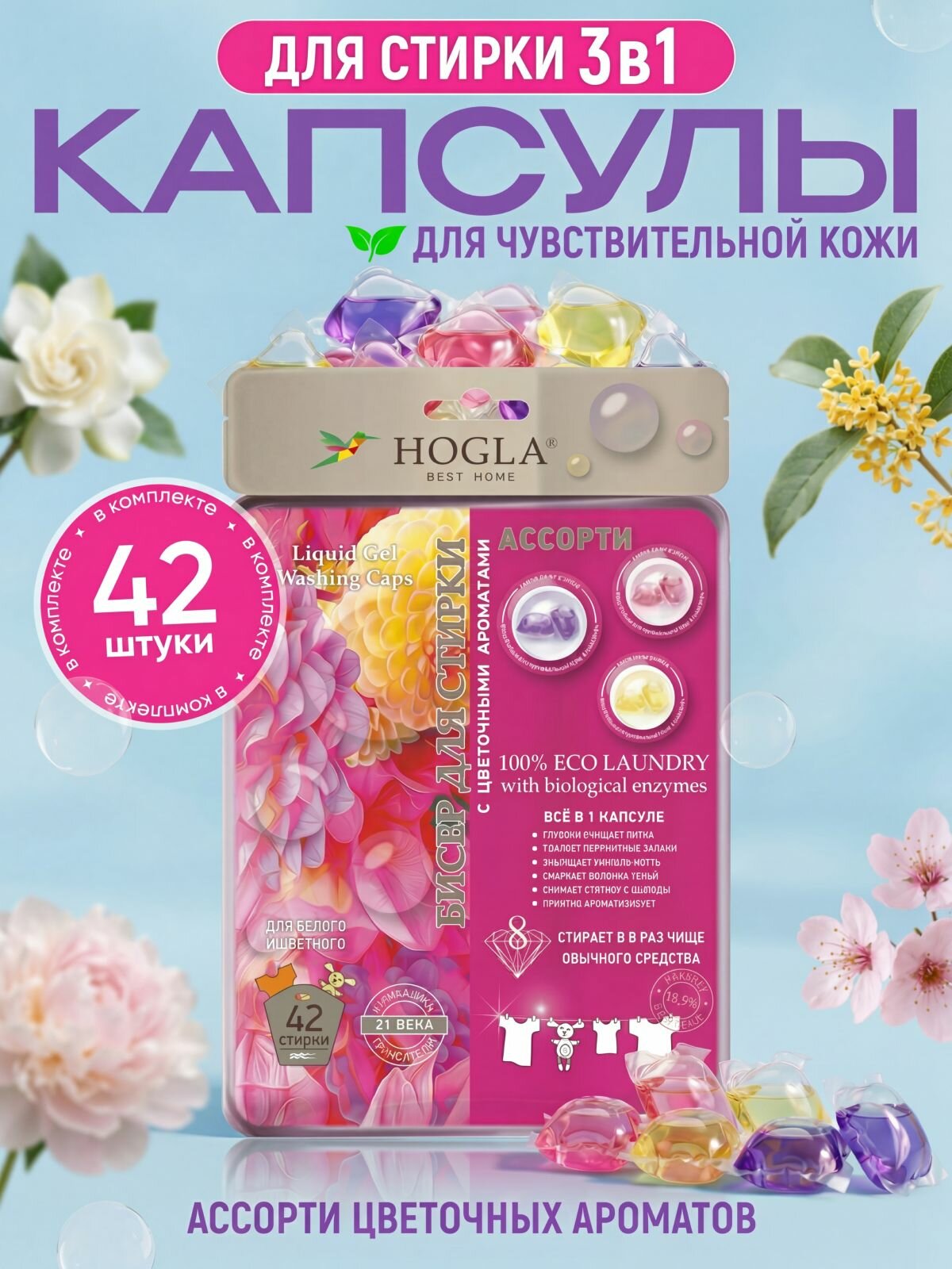 Капсулы для стирки белья с кондиционером Hogla гель для стирки детского белья 0+ гипоаллергенные 42шт от 0 месяцев гель-капсулы для новорожденных