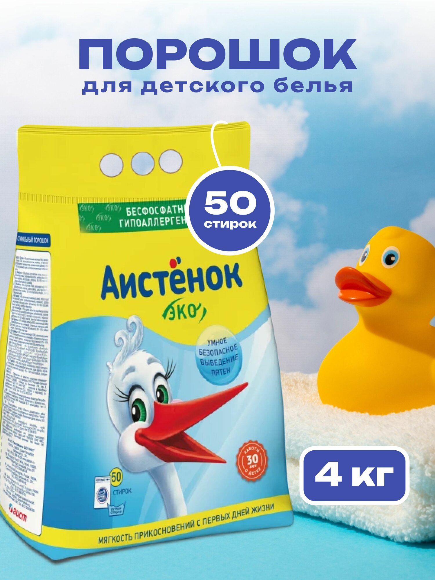 Стиральный порошок Аистёнок 4 кг