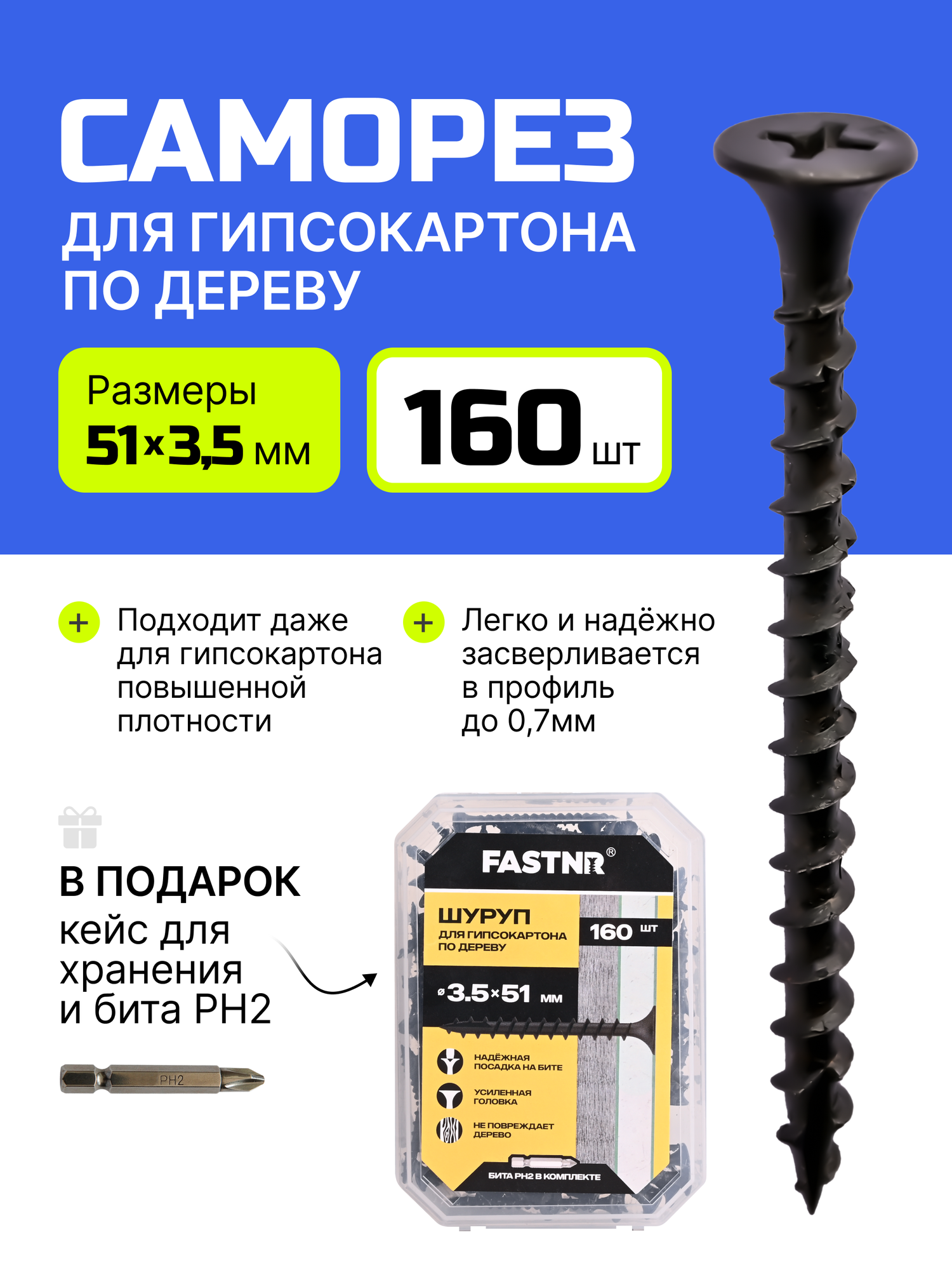 Саморезы FASTNR для дерева и гипсокартона, черные, 3.5 x 51, 160 штук