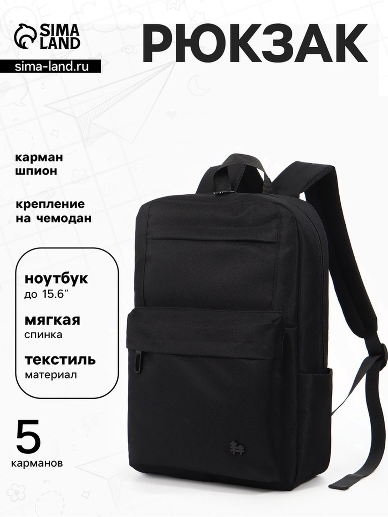 Рюкзак школьный, 1 отделение, 5 наружных карманов, однотонный, 28×9.5×42 см, чёрный