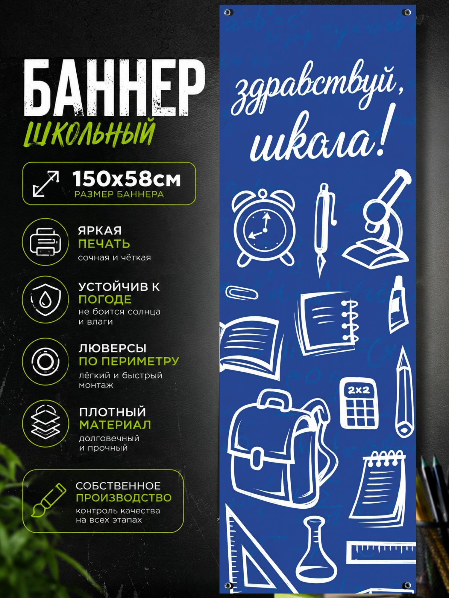 Баннер 1 сентября Здравствуй школа!