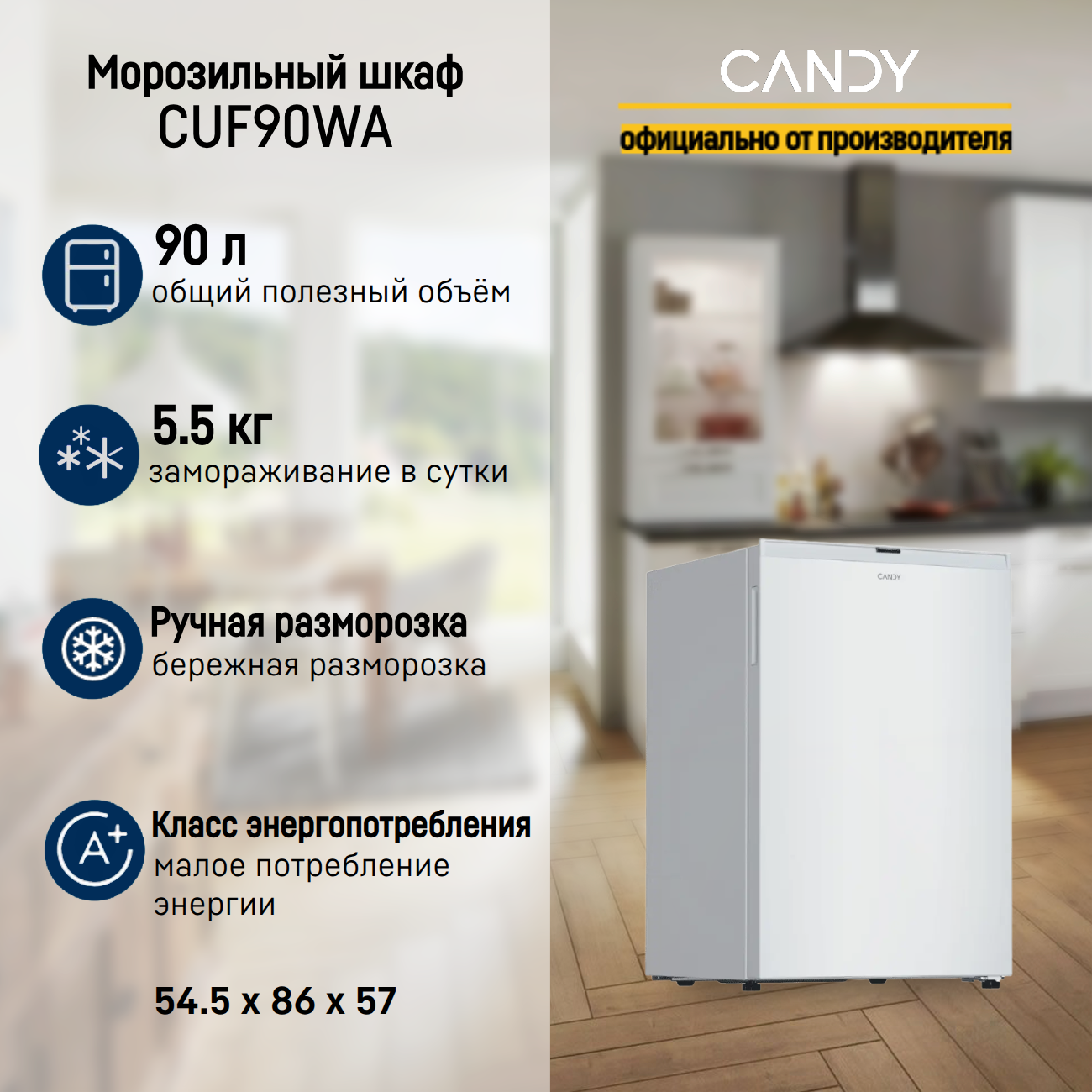 Морозильный шкаф Candy CUF90WA, перевешиваемые дверцы, 90 л, белый
