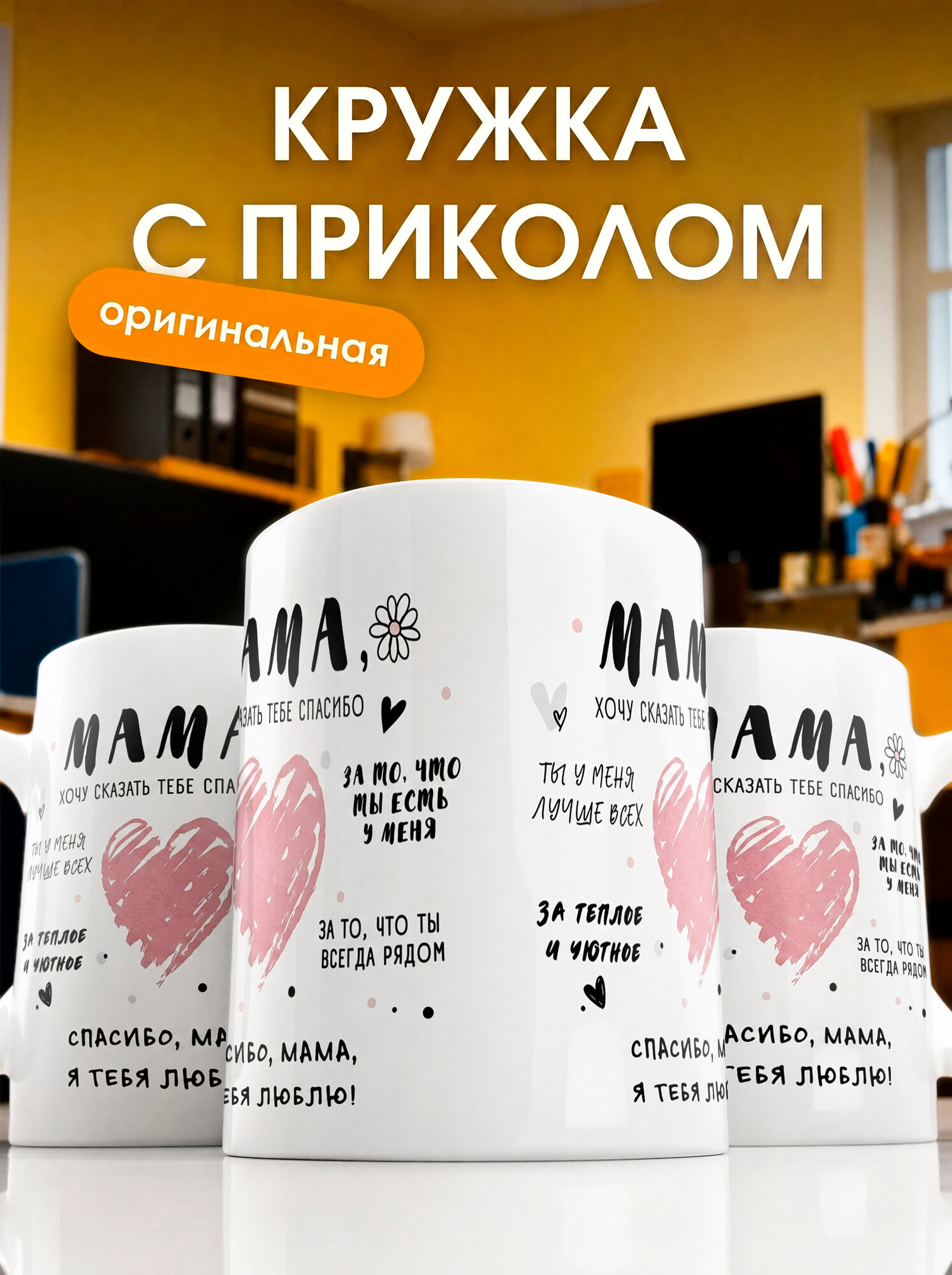 Кружка керамическая с принтом мама Хочу сказать тебе спасибо, высота 9.5 см, 330 мл