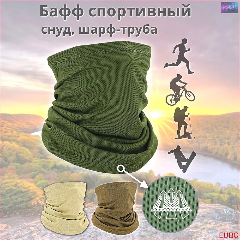Бафф, размер: Универсальный