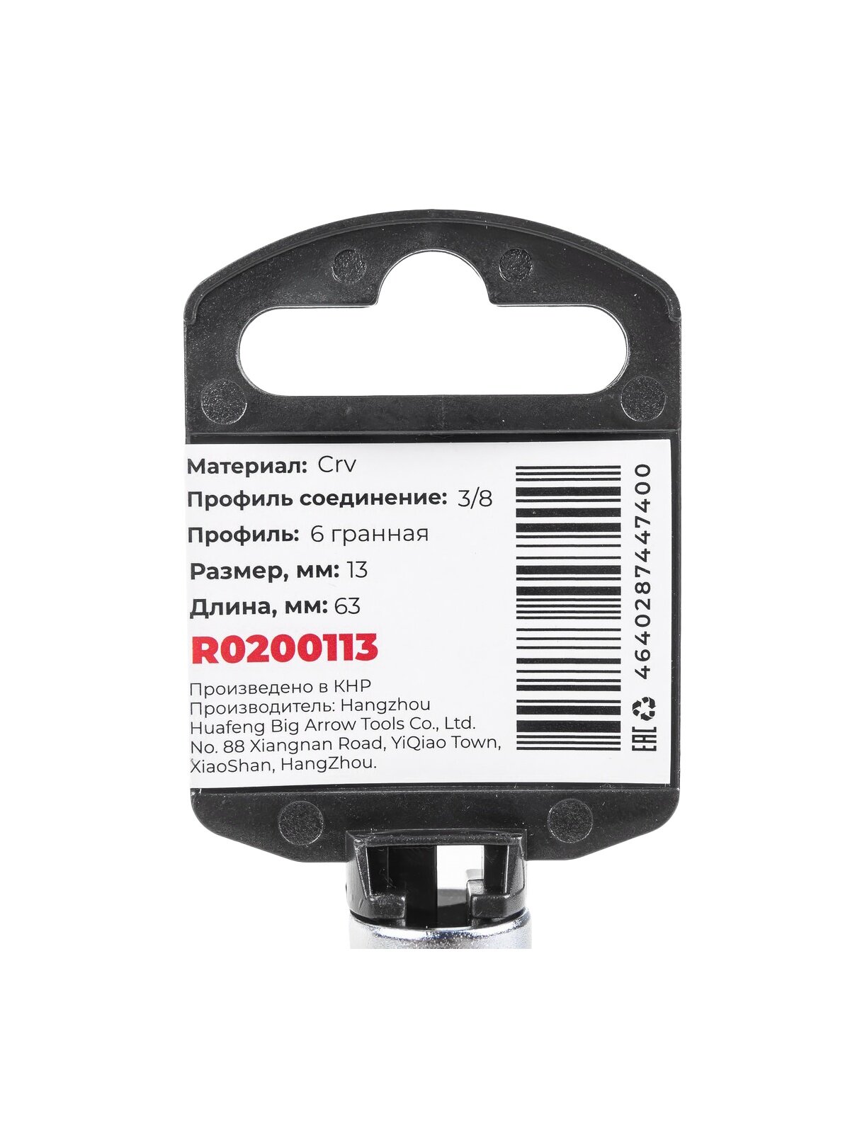 Головка 3/8" 6-и гр. 13мм удлиненная, L=63 мм на холдере Arnezi R0200113