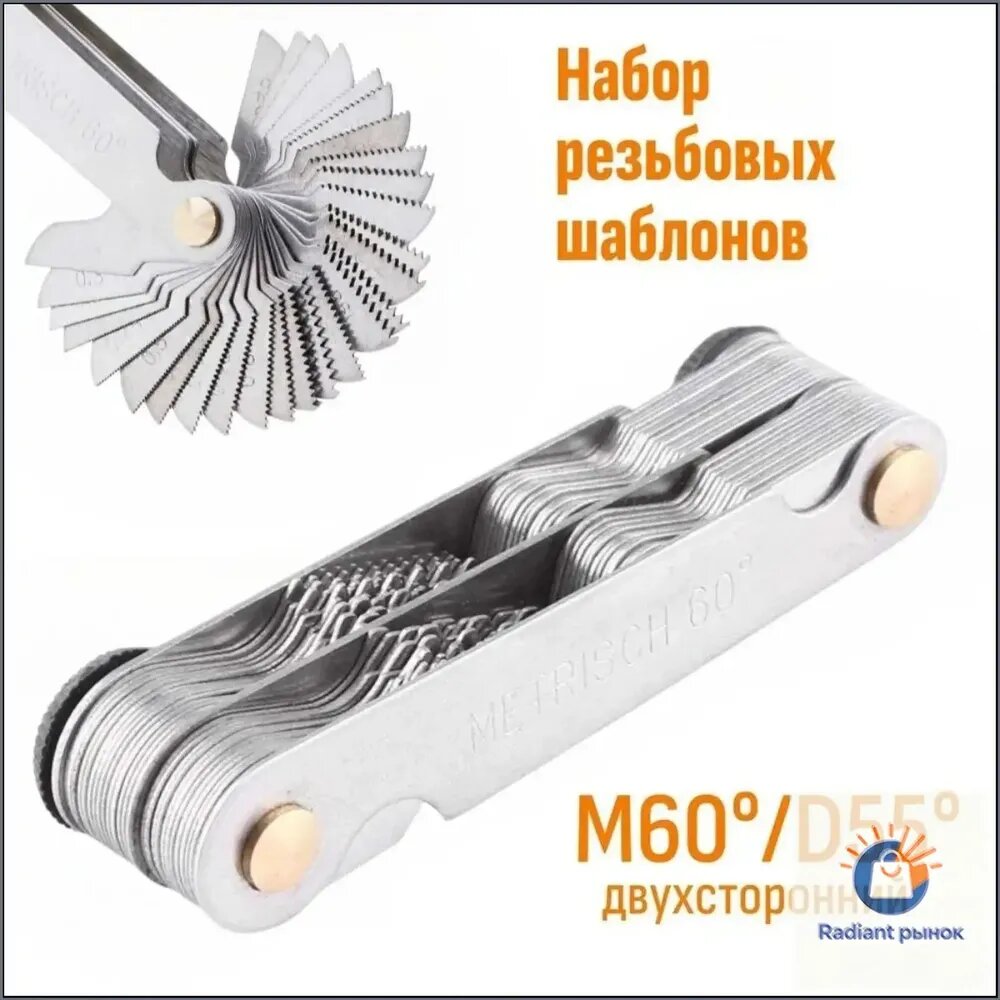 Премиум двусторонний шаблон резьбы М60 и D55 для метрических с дюймовыми стандартами