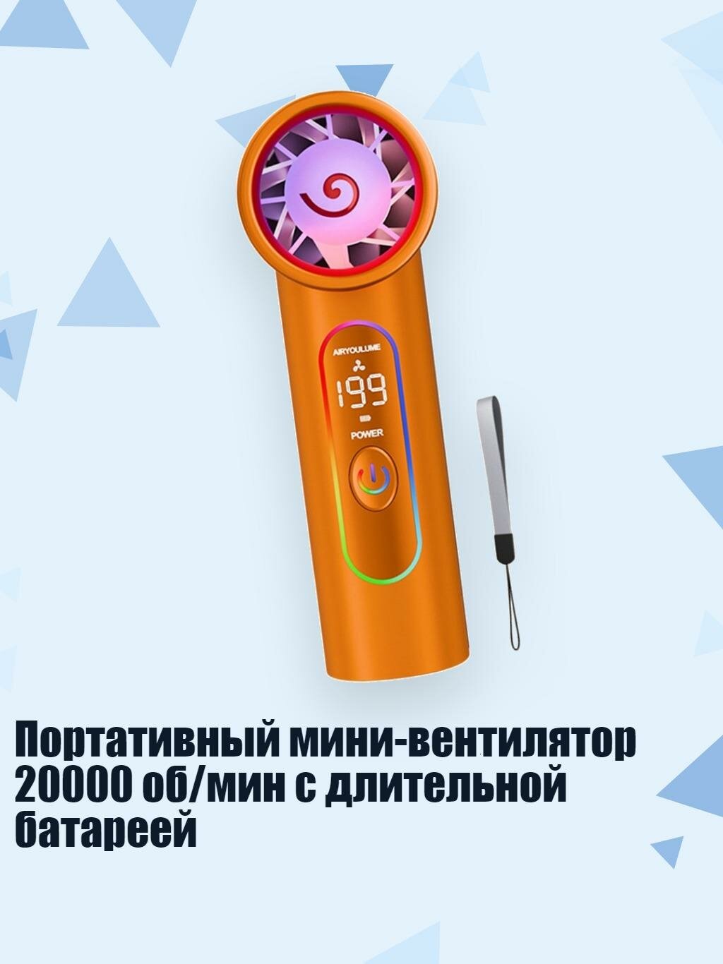 Портативный мини-вентилятор 20000 об/мин с длительной батареей, Оранжевый