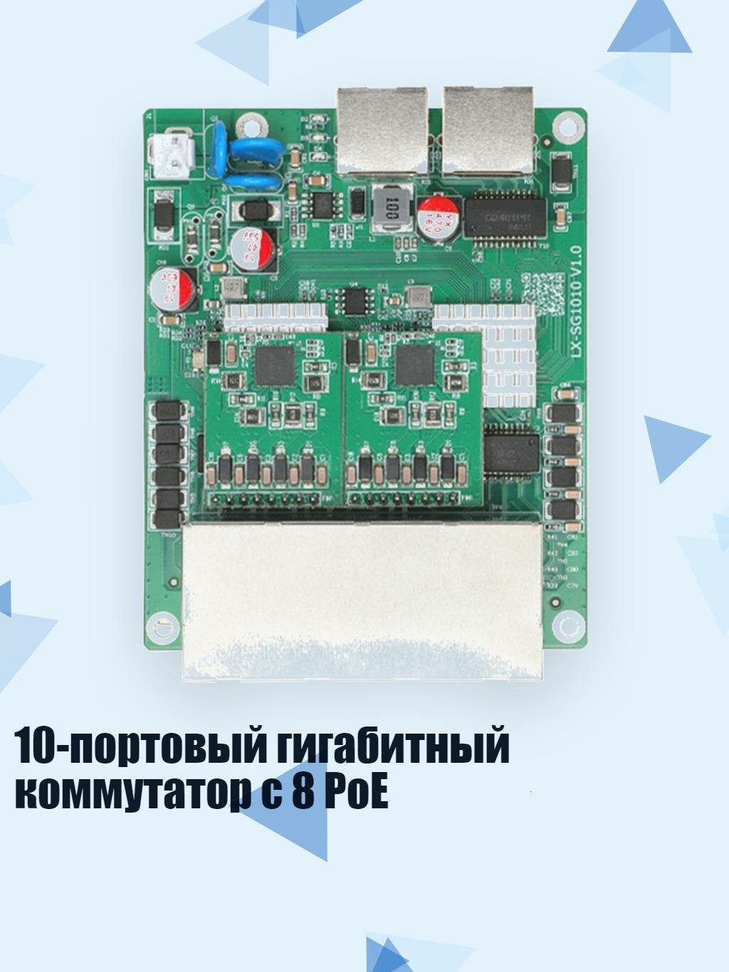 10-портовый гигабитный коммутатор с 8 PoE, С помощью ПО