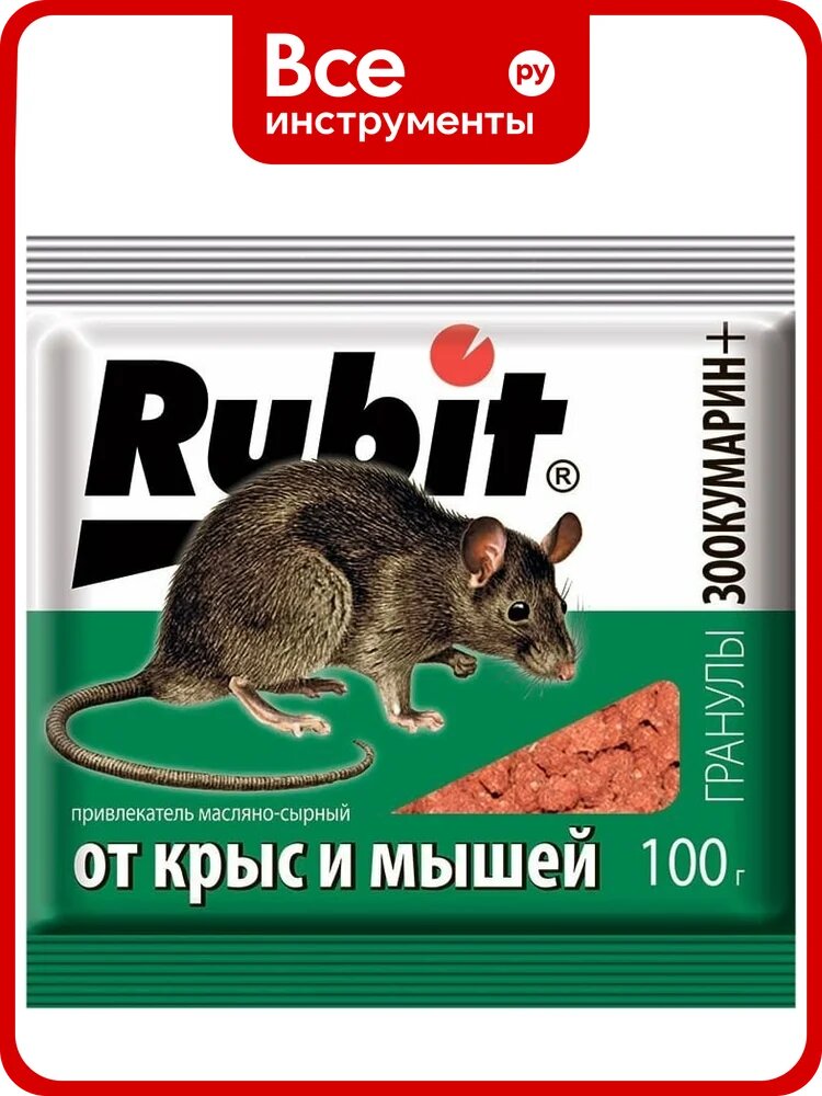 Защита от грызунов Rubit зоокумарин+ гранулы, 100 г, сырный 22580
