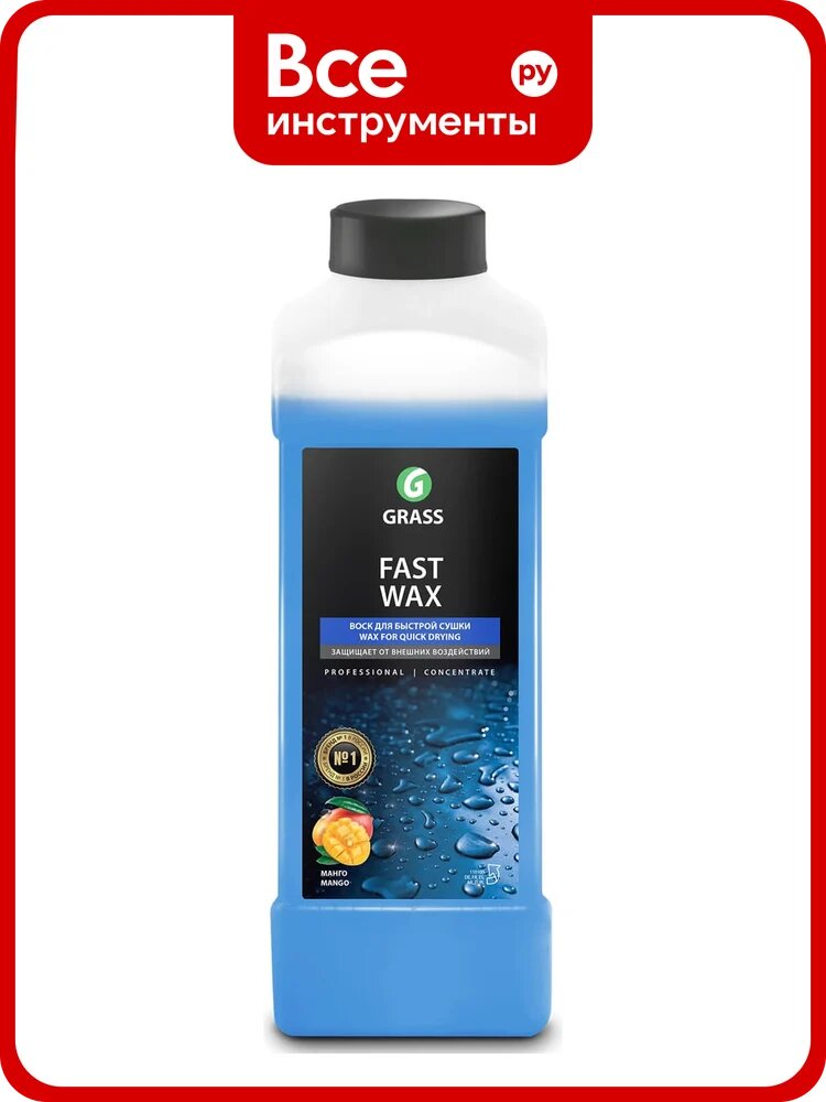 Воск для кузова автомобиля Grass Fast Wax – холодный воск для сплавов, обеспечивает блеск и защиту покрытия