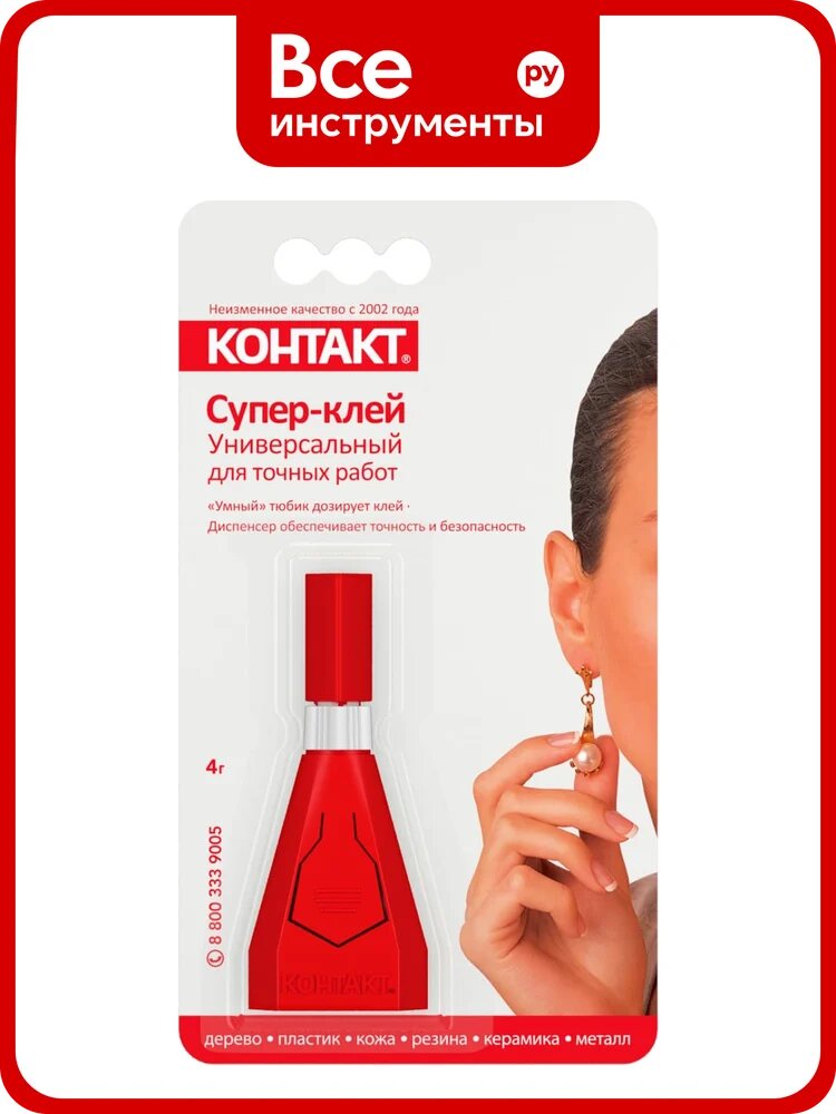 Супер-клей контактный, прозрачный цианоакрилат без запаха, быстрая фиксация на стекле, керамике и дереве