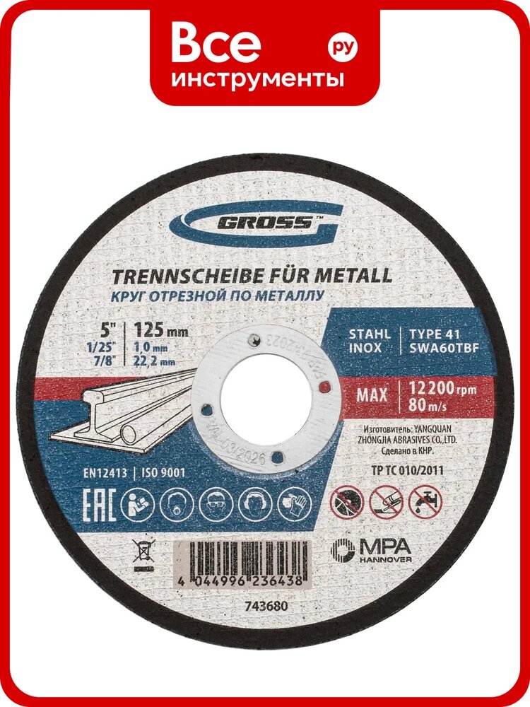 Круг, SWA60TBF, отрезной по металлу 125x1x22.2 мм, SWA60TBF, в металлической банке,