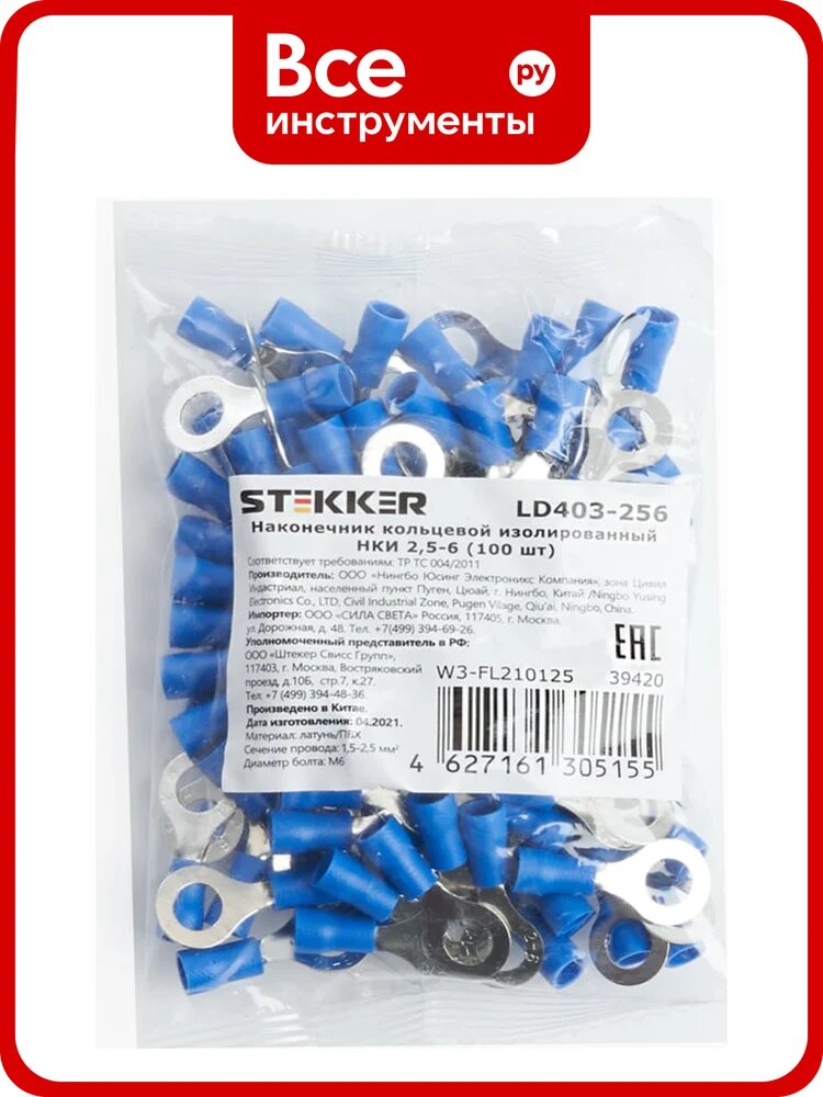 Кольцевой изолированный наконечник STEKKER НКИ 2,5-6, LD403-256 (ОПТ упаковка 100 шт) 39420