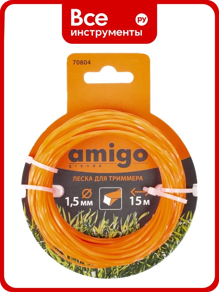 Леска для триммера Amigo 70804, витой квадрат, 1.5мм, 15м, оранжевая