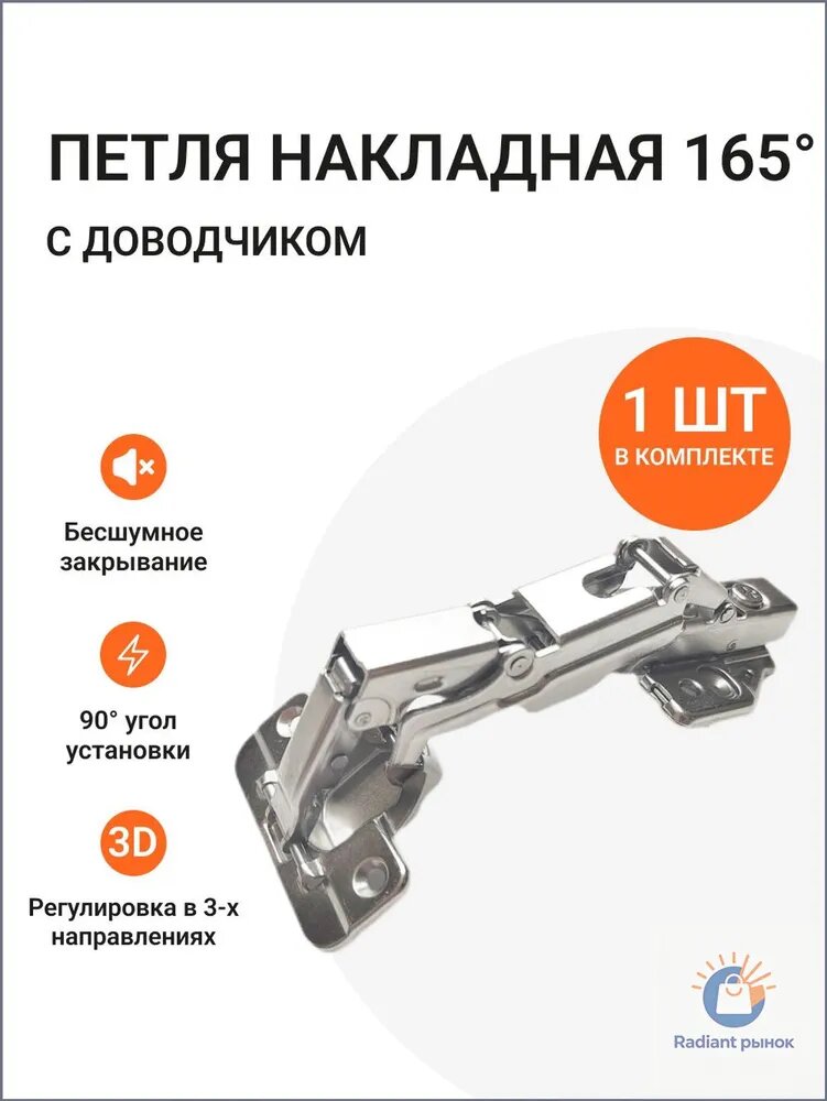Петля мебельная ,14.7см