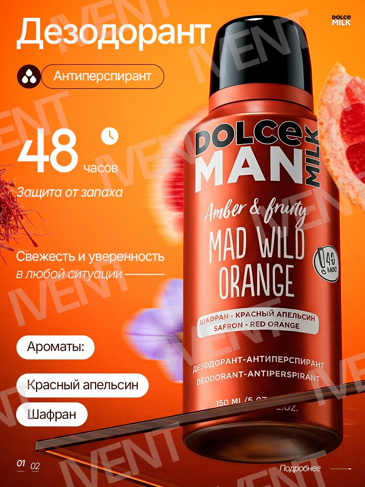 DOLCE MILK Дезодорант-антиперспирант спрей мужской Бедовый апельсин MAN