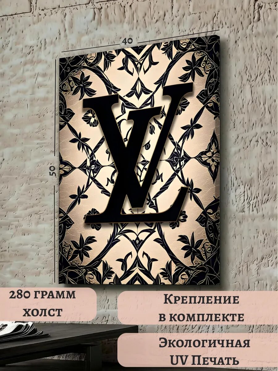 Картина 40х50 Луи Виттон Louis Vuitton Эстетика Стиль Статус
