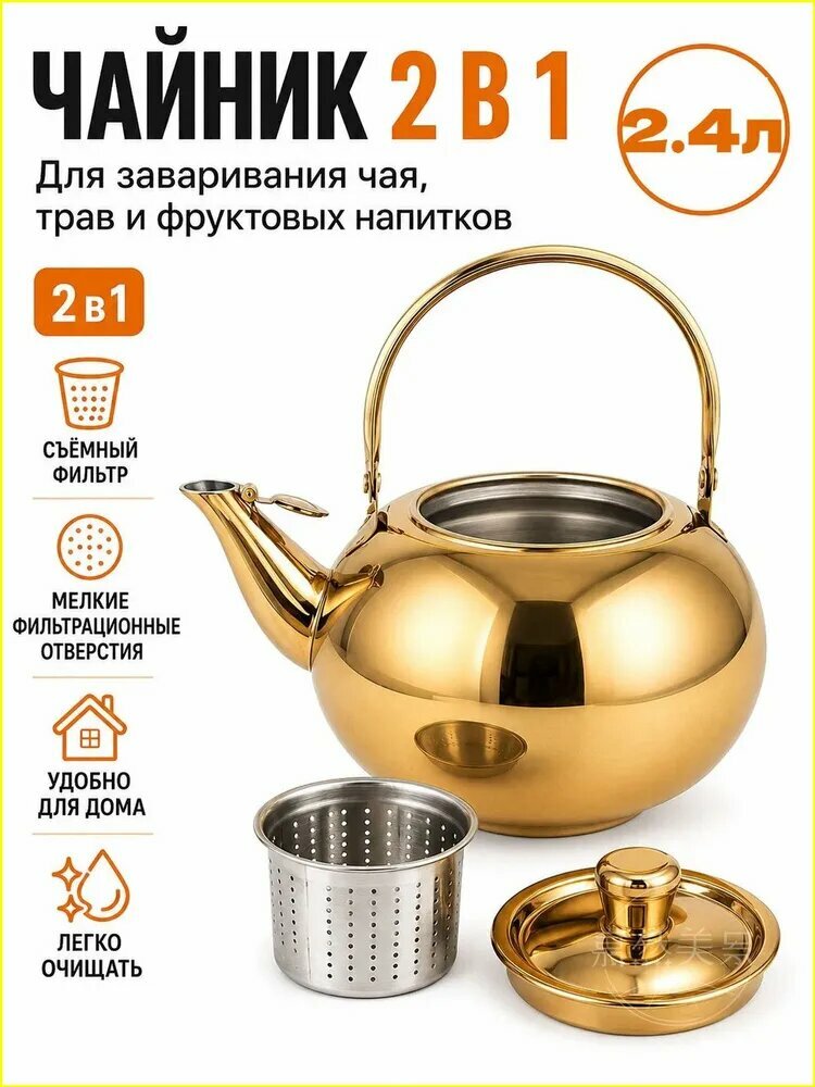 Чайник Муфта, 2.4 л