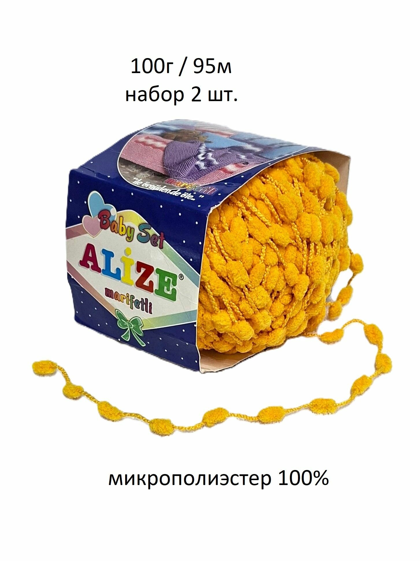 Пряжа Ализе Марифетли №14 2шт. (Alize Baby Set Marifetly)