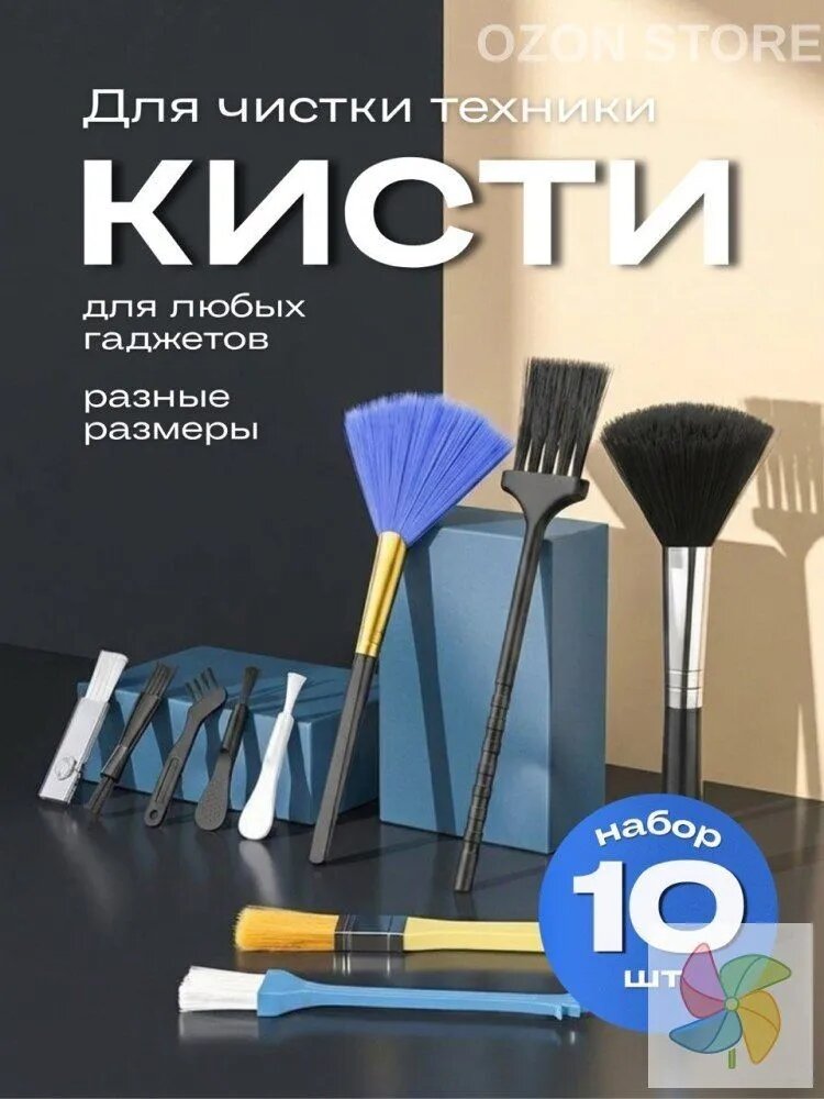 Набор для чистки гаджетов, телефона, клавиатуры, техники, наушников, ноутбука, фотоаппарата