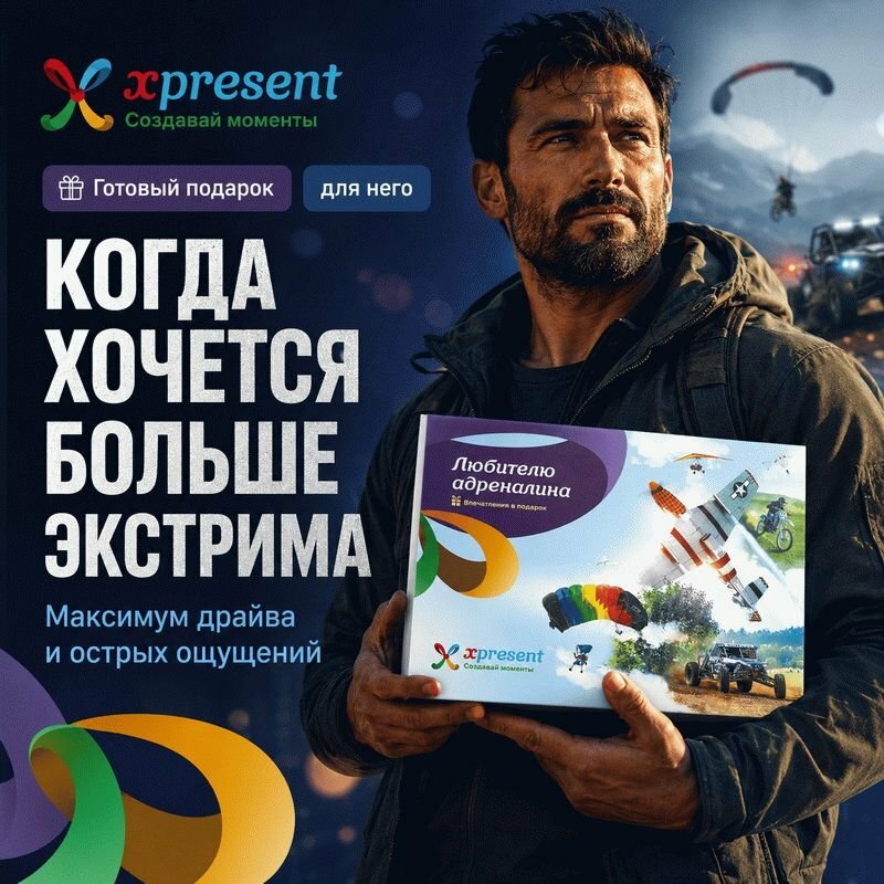 Подарочный набор «Любителю адреналина» (37 впечатлений на выбор)