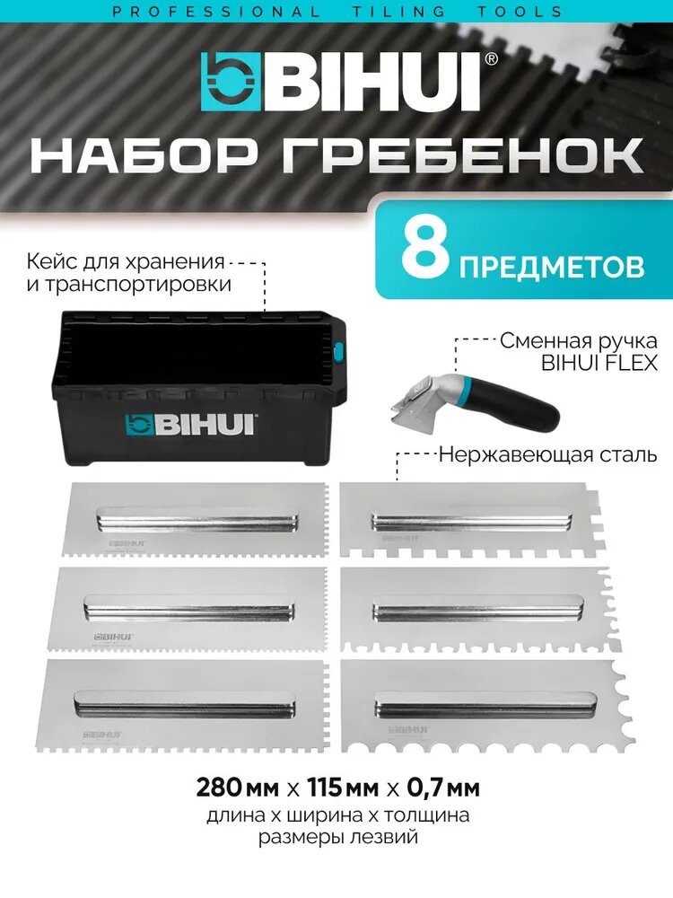 Набор из 8 зубчатых строительных шпателей гребенок для клея BIHUI, арт. PTSJA8
