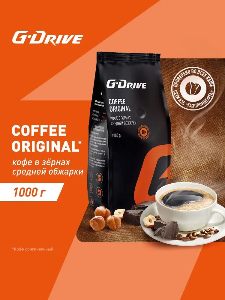 Кофе в зернах G-Drive классический, 1 кг.
