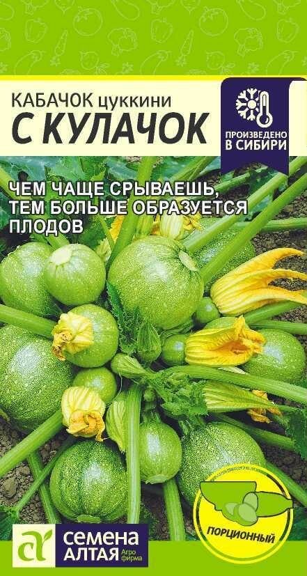 Семена Алтая Кабачок с Кулачок 1 гр. для посадки овощи