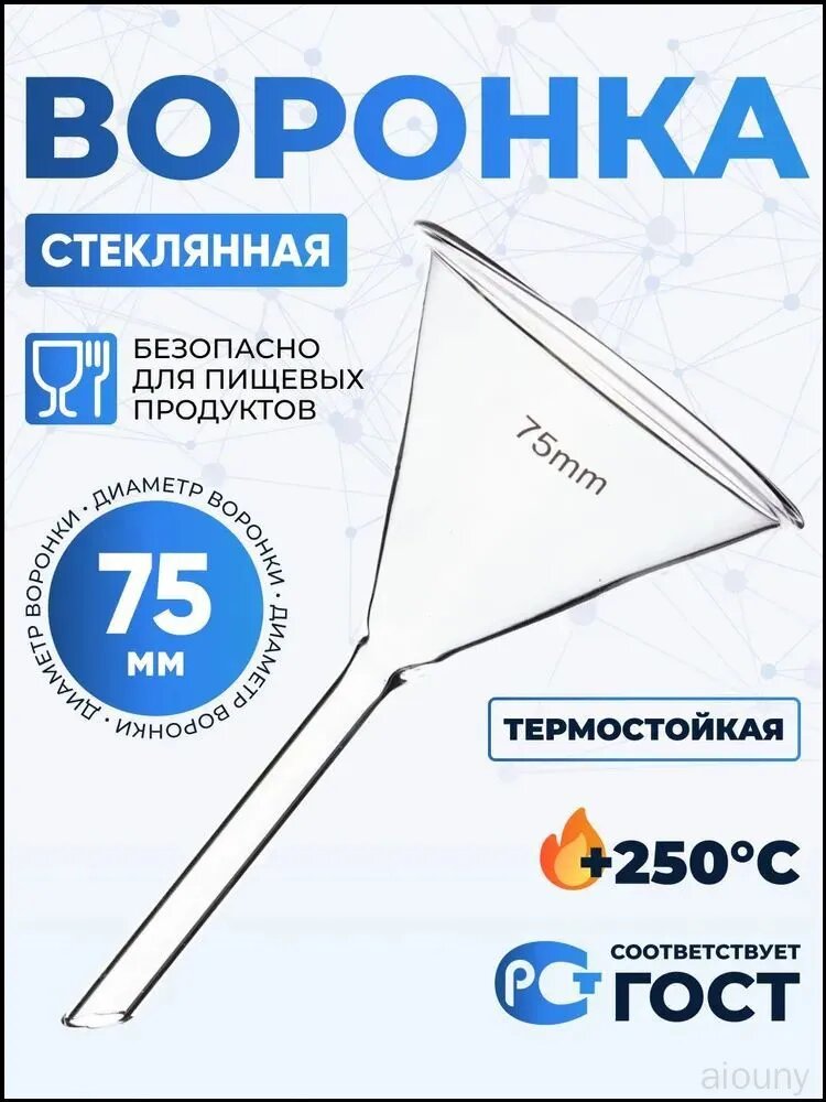 Воронка-дозатор для кондитерских изделий, диаметр 8 см, 1 шт