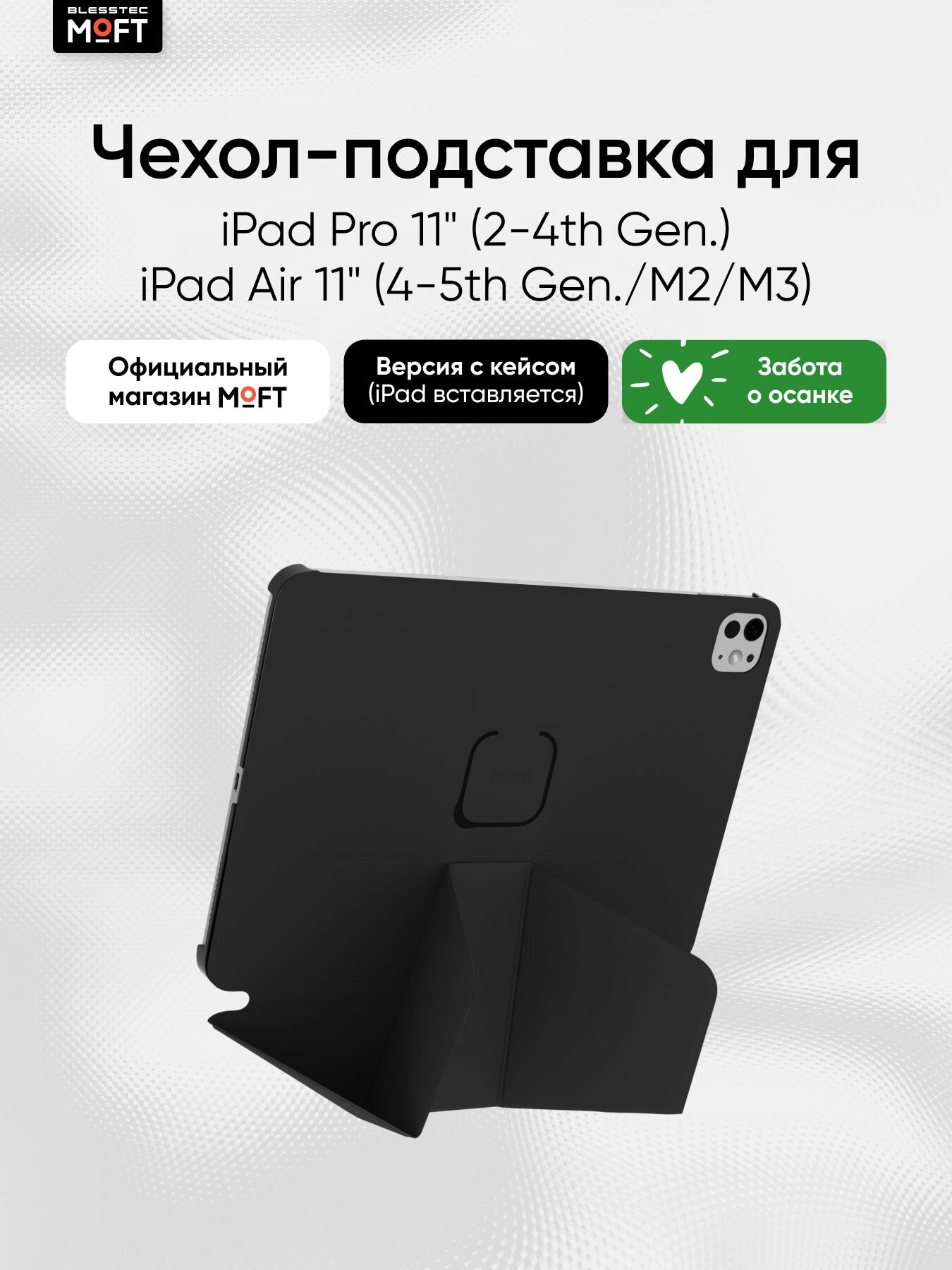 Подставка, оригами-чехол накладка Moft Dynamic Folio Case для iPad Air 11" (4-5th Gen./M2/M3)и iPad Pro 11" (2-4th Gen.)