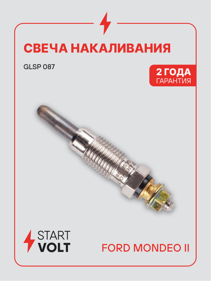 Свеча накаливания для автомобилей Ford Mondeo II (96-) 1.8TD GLSP 087 StartVolt