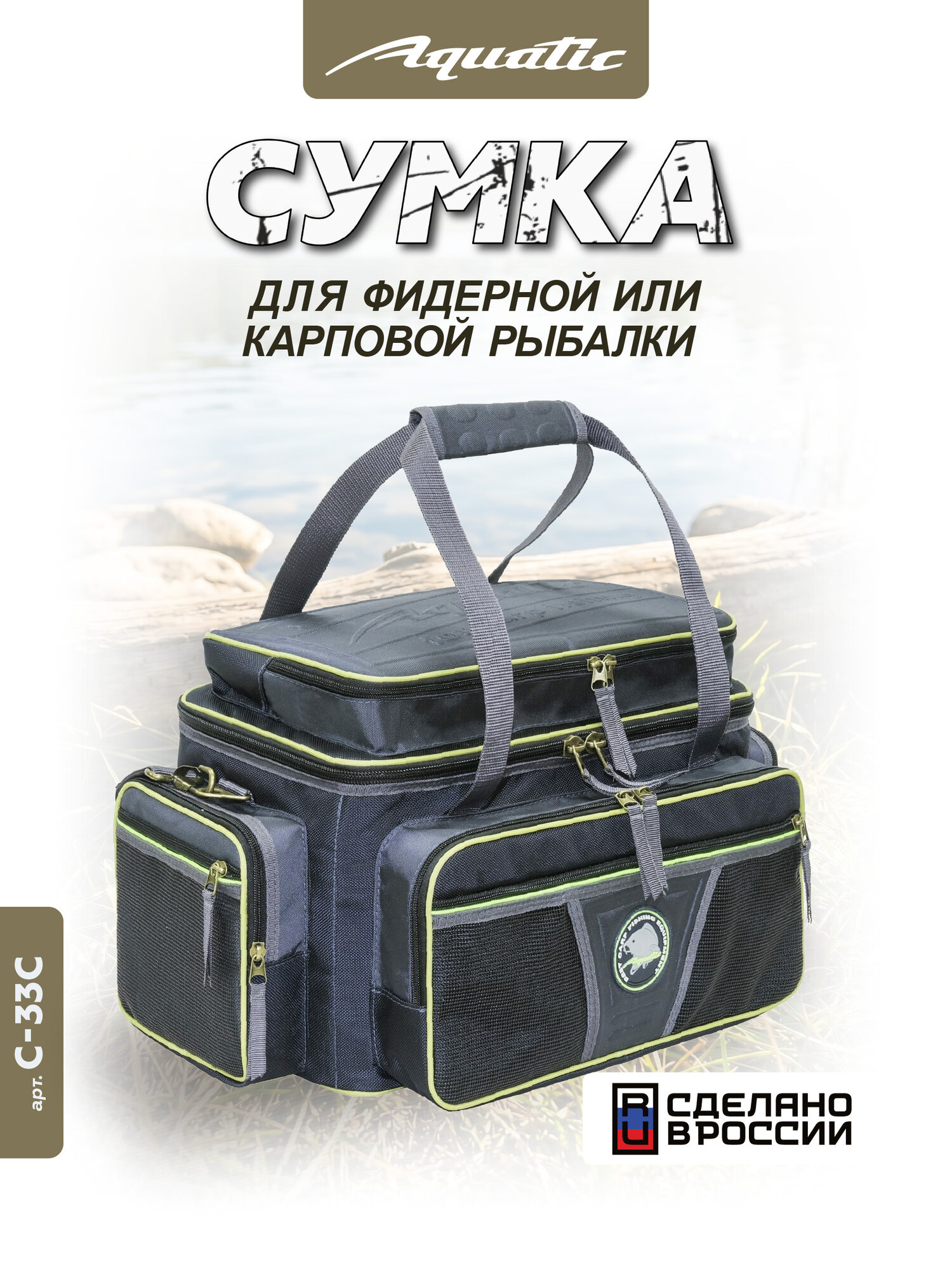 Рыболовная сумка "Aquatic" С-33, водонепроницаемая, 56x30x31см, синяя