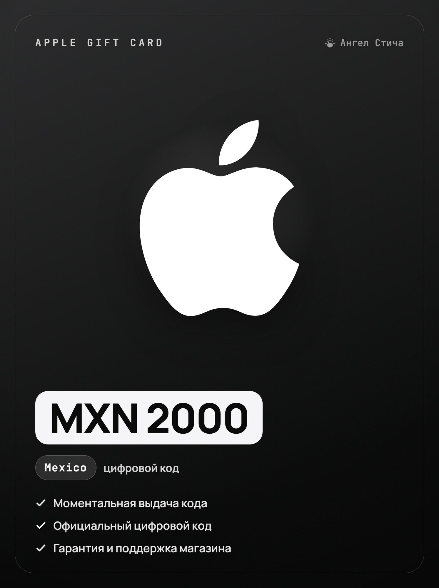 Apple Gift Card 2000 MXN Мексика пополнение кошелька автовыдача / Apple Gift Card Mexico 2000 MXN код активации