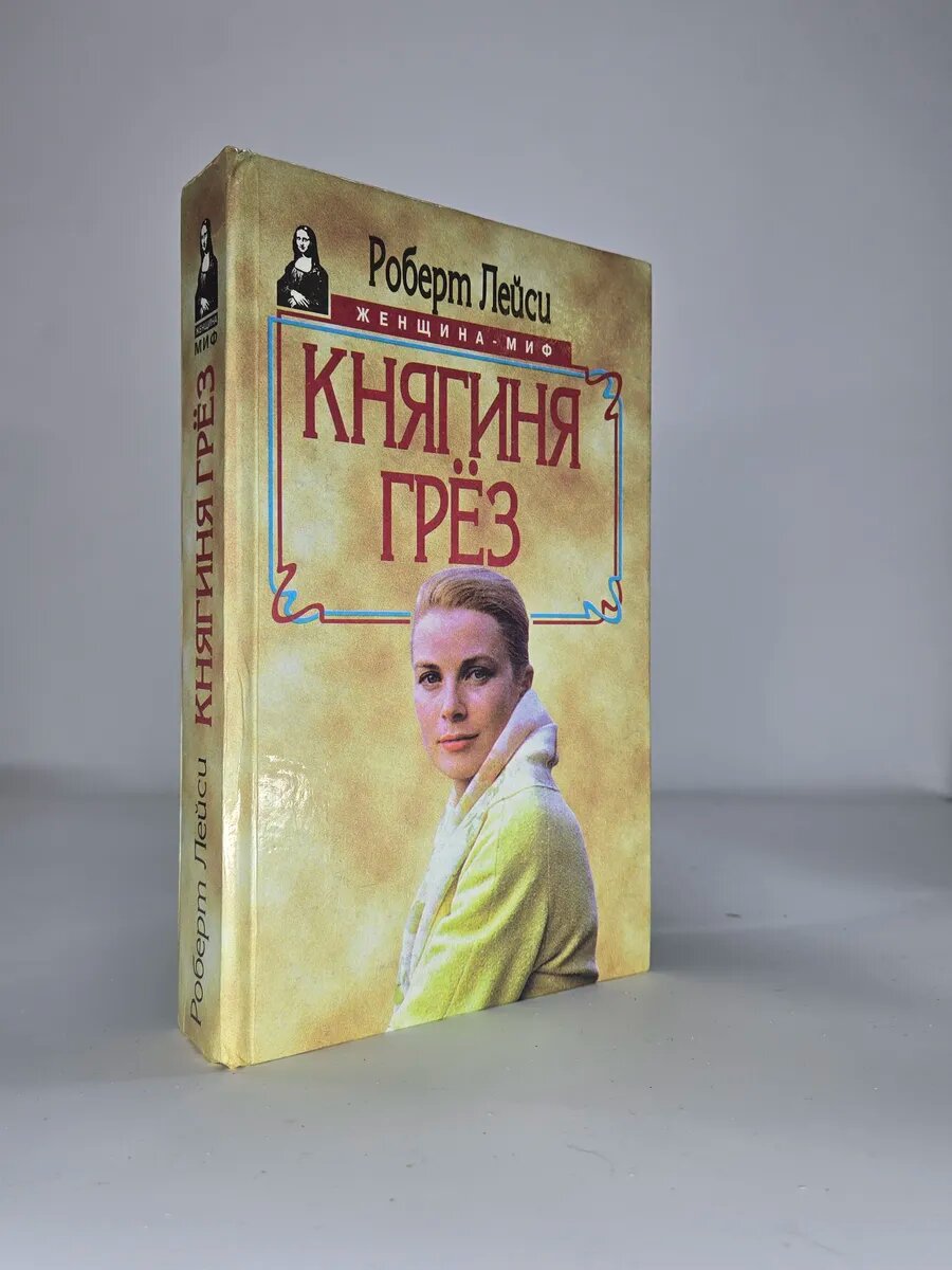 Княгиня грёз