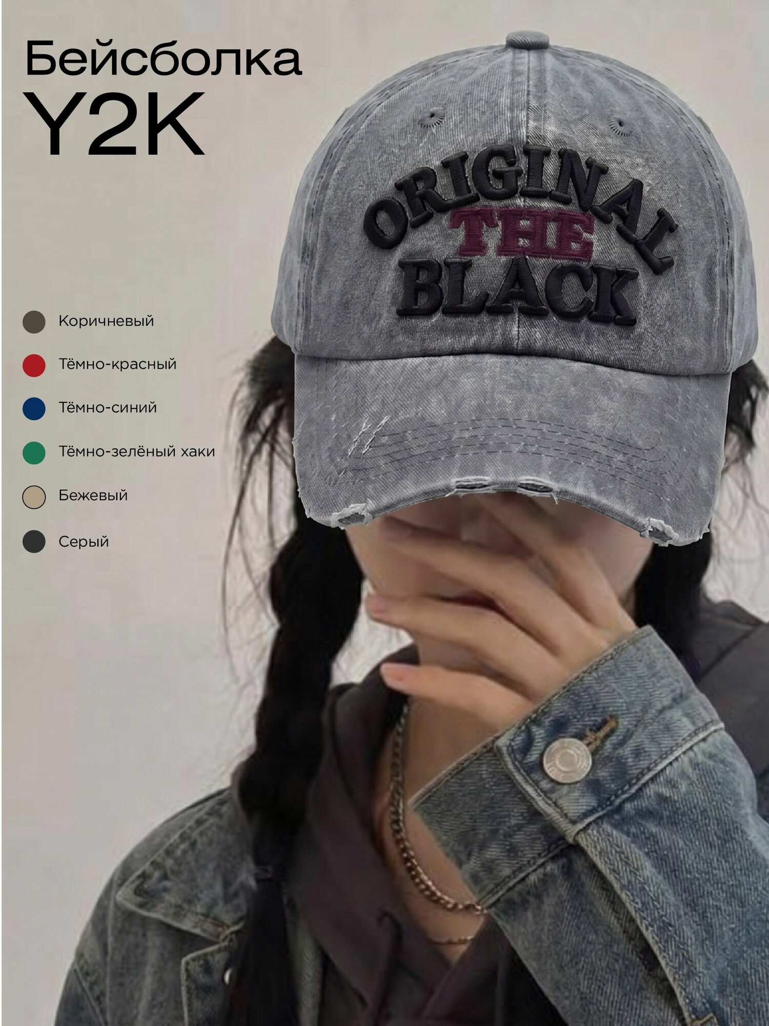 Бейсболка  Y2K vintage для женщин